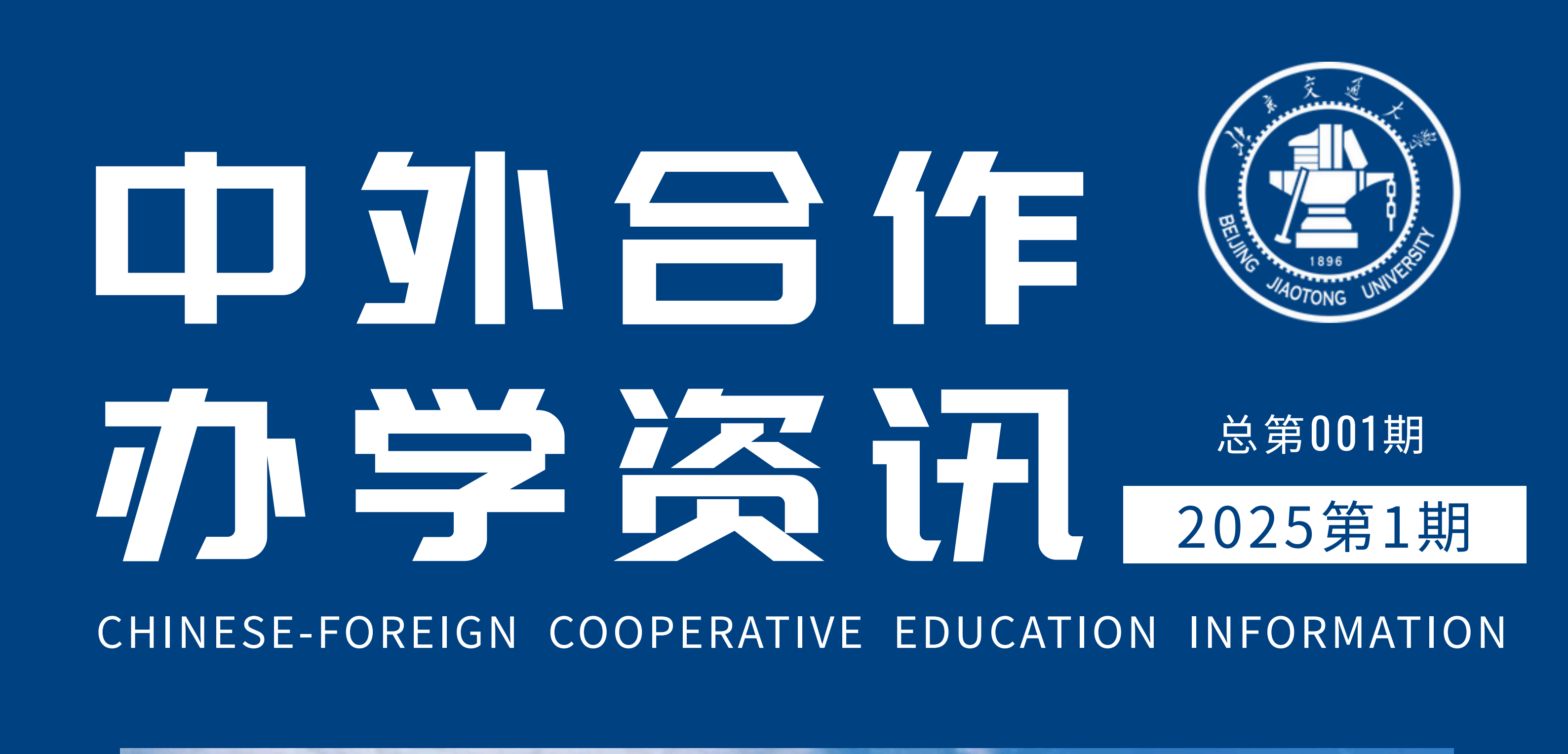 北京交通大学（威海）图书馆